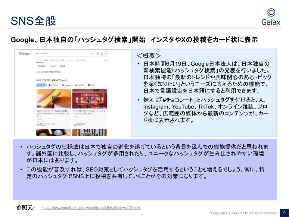 2024年6月分の月次マーケティングレポート | 株式会社ガイアックス