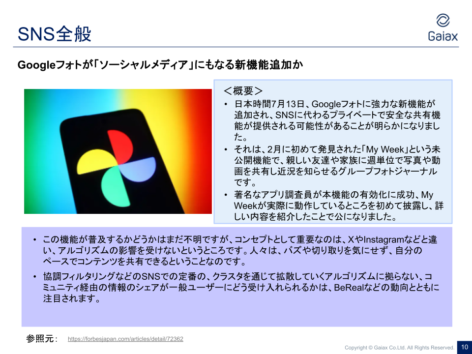 2024年7月分の月次マーケティングレポート | 株式会社ガイアックス