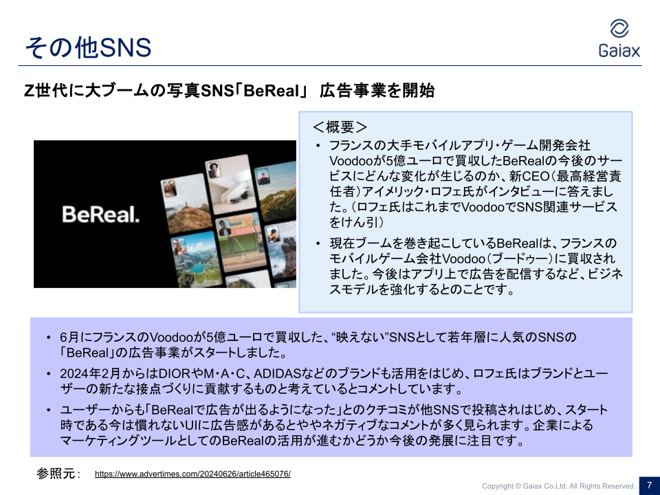 2024年8月分の月次マーケティングレポート | 株式会社ガイアックス