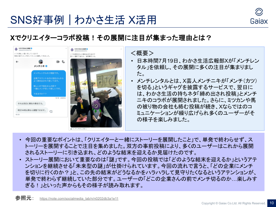 2024年8月分の月次マーケティングレポート | 株式会社ガイアックス