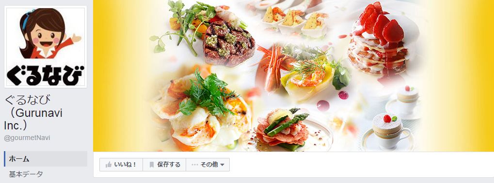ぐるなび（Gurunavi Inc.）Facebookページ(2016年8月月間データ) | 株式会社ガイアックス